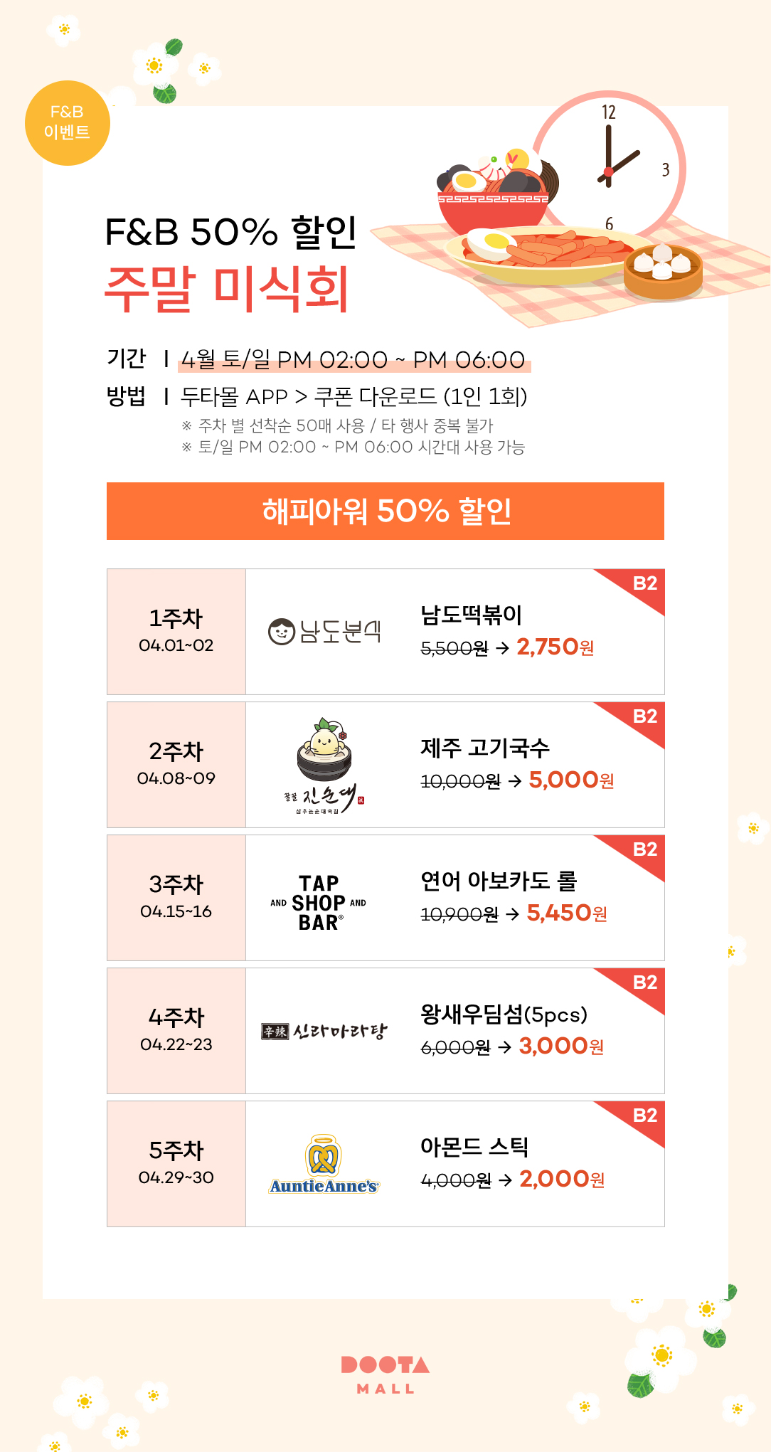 두타몰
